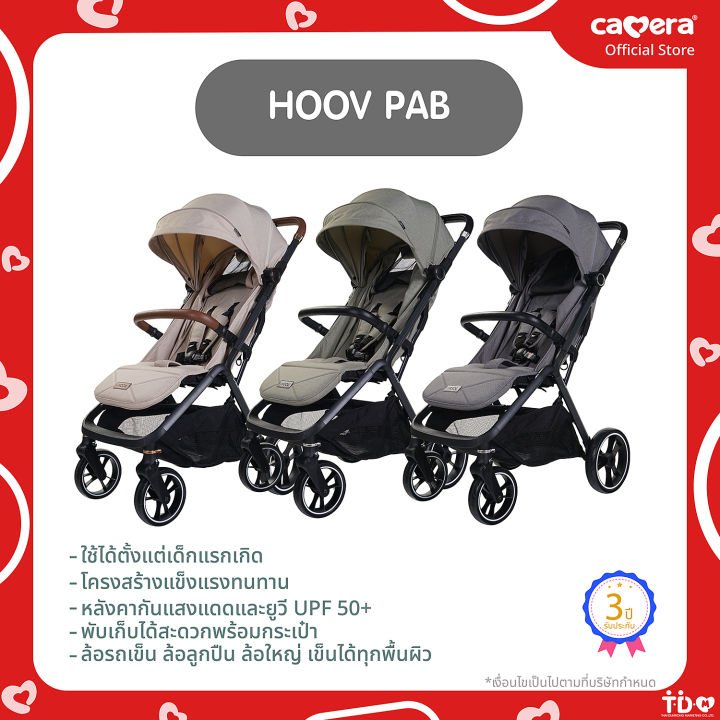CAMERA | รถเข็นเด็ก HOOV PAB และ HOOV PAB 2 รถเข็นเด็กพับเก็บอัติโนมัติ ...