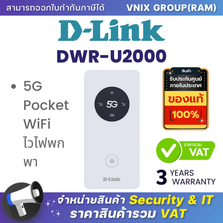 D link DWR-U2000 5G Pocket WiFi ไวไฟพกพา By Vnix Group | Lazada.co.th