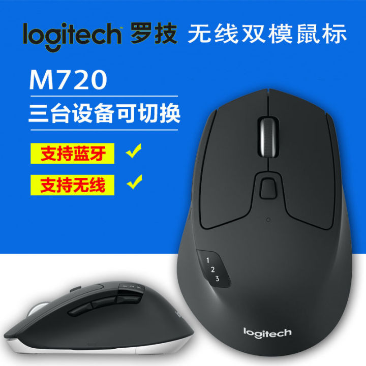 Logitech/Logitech M720 Device Wireless Mouse Bluetooth Multi Mode Cross ...