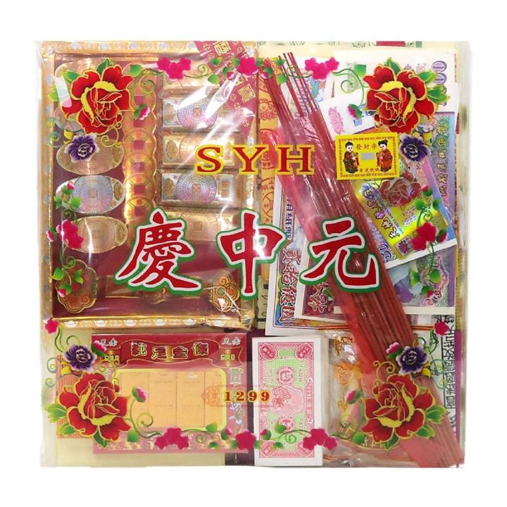 SYH 7th Month Prayer Pack 1299 Joss Paper - Kim Zua | Lazada Singapore