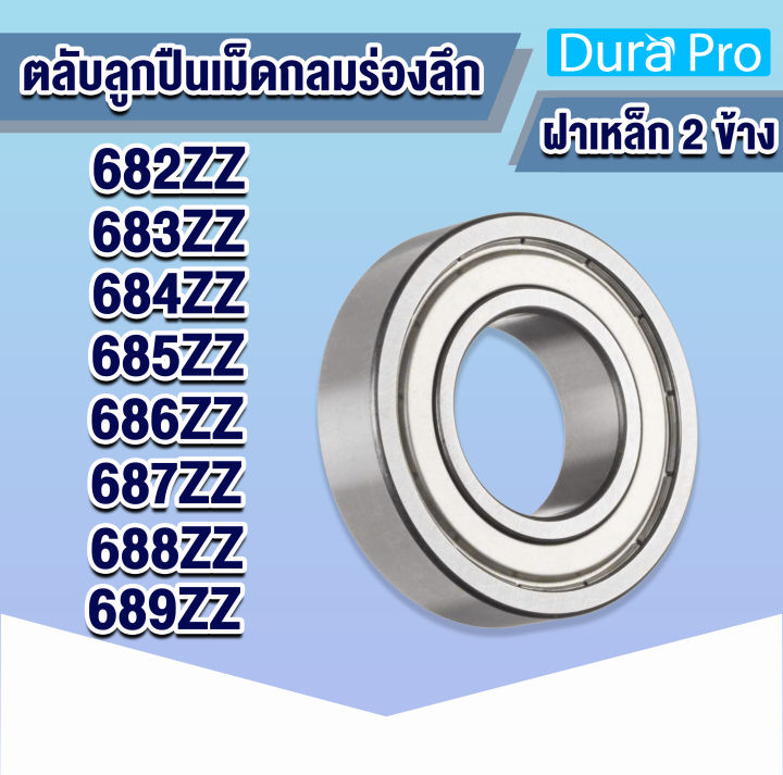 สินค้าในไทย 682ZZ 683ZZ 684ZZ 685ZZ 686ZZ 687ZZ 688ZZ 689ZZ ตลับลูกปืน ...