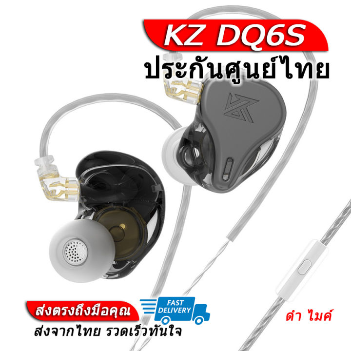KZ DQ6S หูฟัง 3 ไดรเวอร์ 3DD แบบ Array ประกันศูนย์ไทย | Lazada.co.th