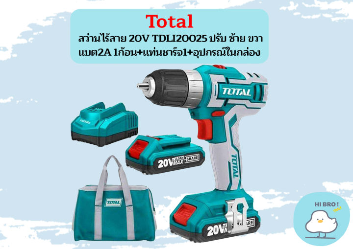 Total สว่านไร้สาย 20V TDLI20025 ปรับ ซ้าย ขวา แบต2A 1ก้อน+แท่นชาร์จ1 ...
