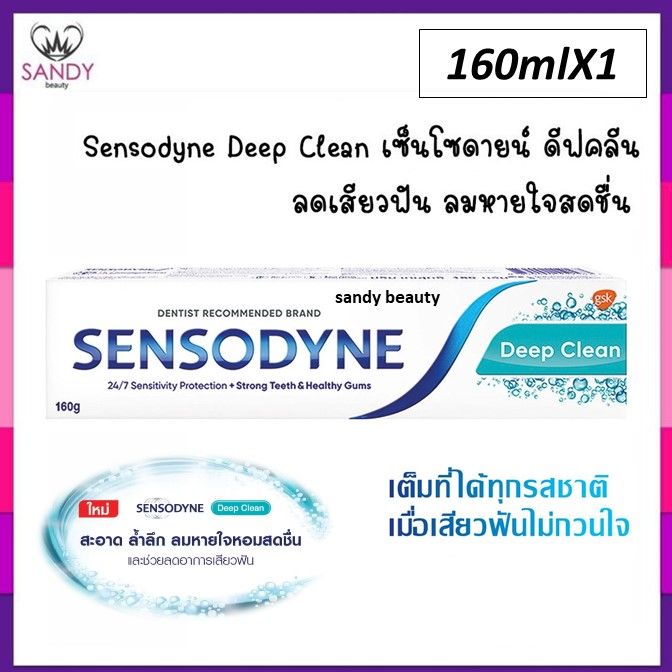 ขายดี!! SENSODYNE DEEP CLEAN TOOTHPASTE 160กรัม เดี่ยว เซ็นโซดายน์ ดีพ ...