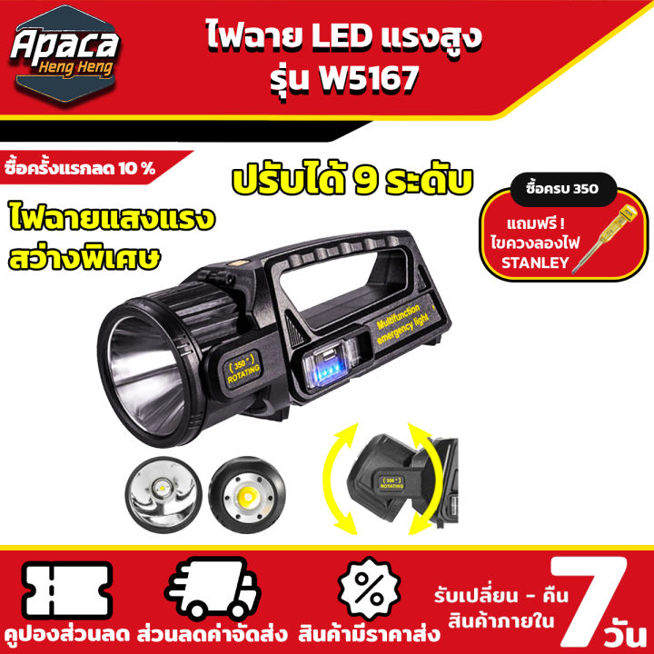 ไฟฉาย LED รุ่น W5167 ไฟฉายแรงสูง ส่องไกล ไฟฉายเดินป่า ฉายชาร์จไฟได้ แสง ...