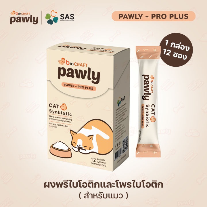 Pawly Pro Plus ผงโรยอาหารโปรไบโอติก | Lazada.co.th