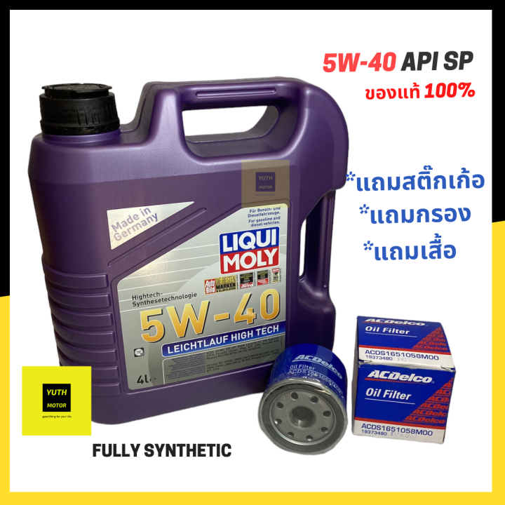 (แถมเสื้อ+กรอง รถญี่ปุ่น) Liqui Moly Leichtlauf High Tech 5W-40 ...