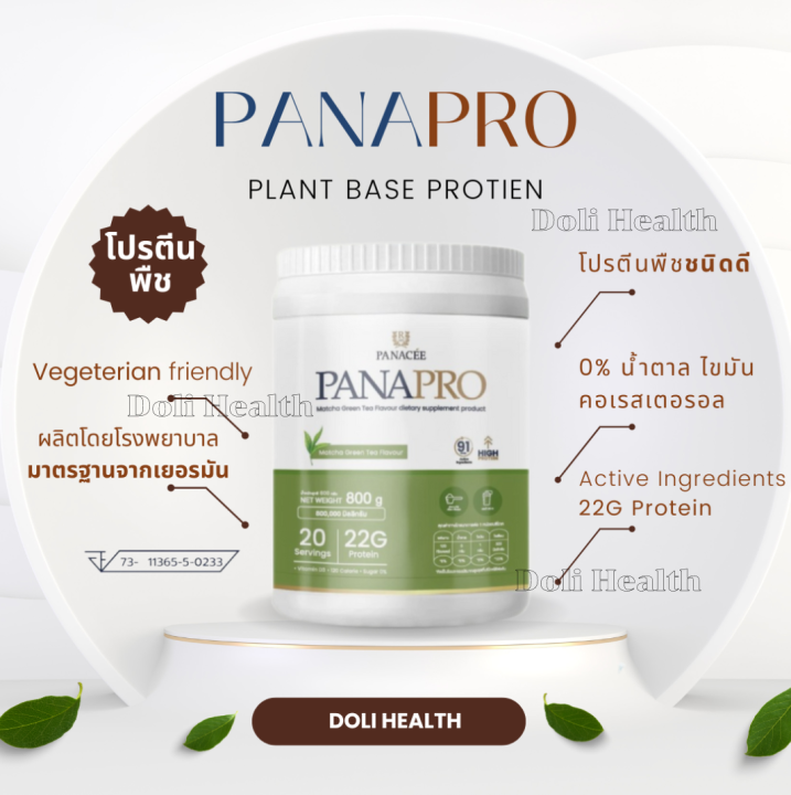Panapro แพลนท์โปรตีนชะลอวัย รสชาเขียว แบบกระปุก (Plant Base Protien ...