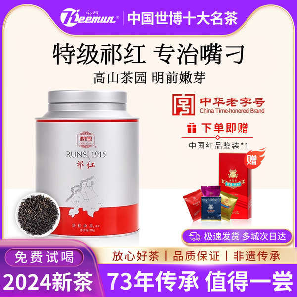 Keemun Qimen Black Tea Special Grade I 2024 New Tea Official Flagship ...