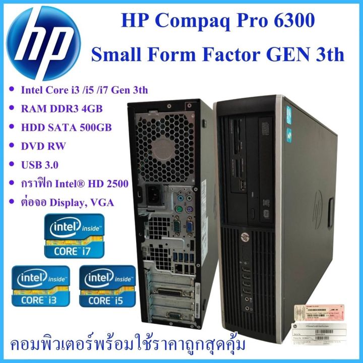 คอมพิวเตอร์พร้อมใช้งาน HP Compaq Pro 6300 Small Form Factor GEN 3th CPU ...