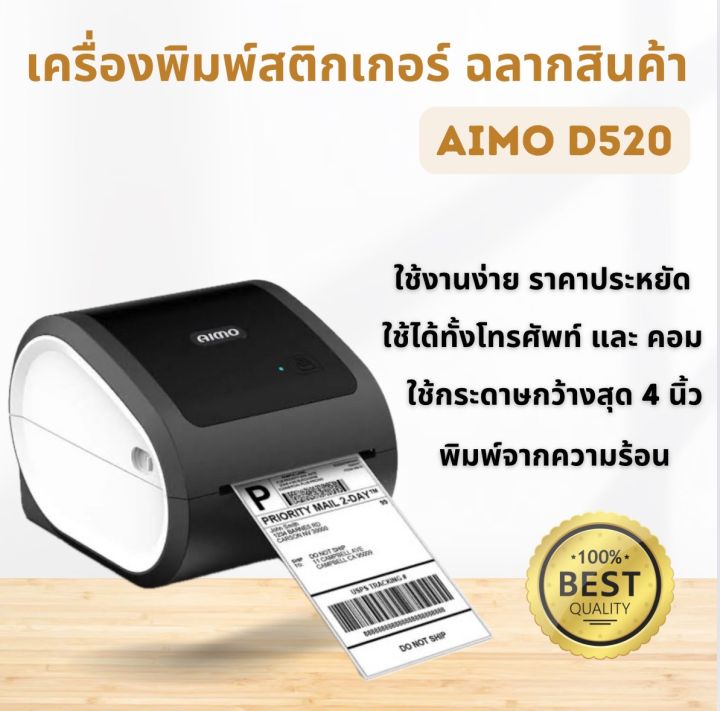 aimo d520 bluetooth เครื่องพิมพ์ฉลากสินค้า ใบปะหน้าขนส่ง | Lazada.co.th