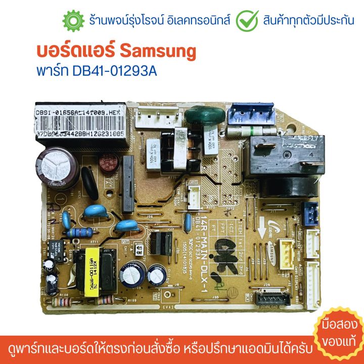 บอร์ดแอร์ Samsung [พาร์ท DB41-01293A (14R-MAIN-DLC-1)] 🔥อะไหล่แท้ของถอด ...