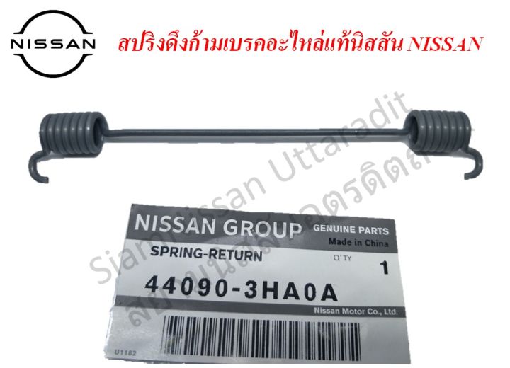สปริงดึงก้ามเบรคอะไหล่แท้นิสสัน NISSAN ALMERA, NISSAN NOTE | Lazada.co.th