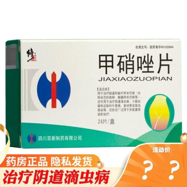 Amended metronidazole tablets 0.2gx12 tablets/boardx2 boards/box to ...