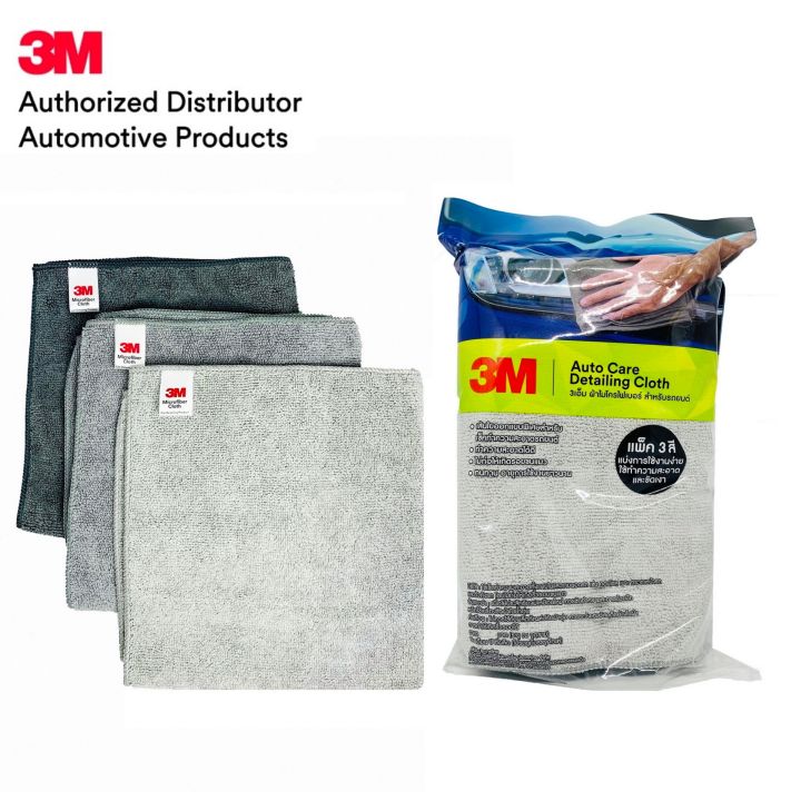 3M™ Microfiber Detailing Cloth, Grey ผ้าเช็ดรถไมโครไฟเบอร์ (แพ็ค 3ผืน ...