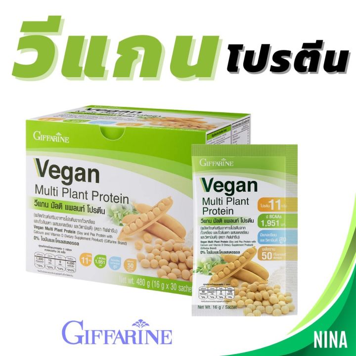 วีแกน กิฟฟารีน มัลติ แพลนท์ โปรตีน Vegan Multi Plant Protein Giffarine โปรตีนพืช100% (30 ซอง ...