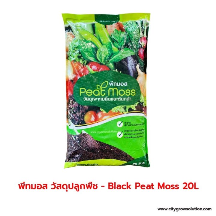 [พร้อมส่ง]⭐⭐ดินพีทมอส 20ลิตร วัสดุเพาะปลูก (Compressed Peat Moss ...