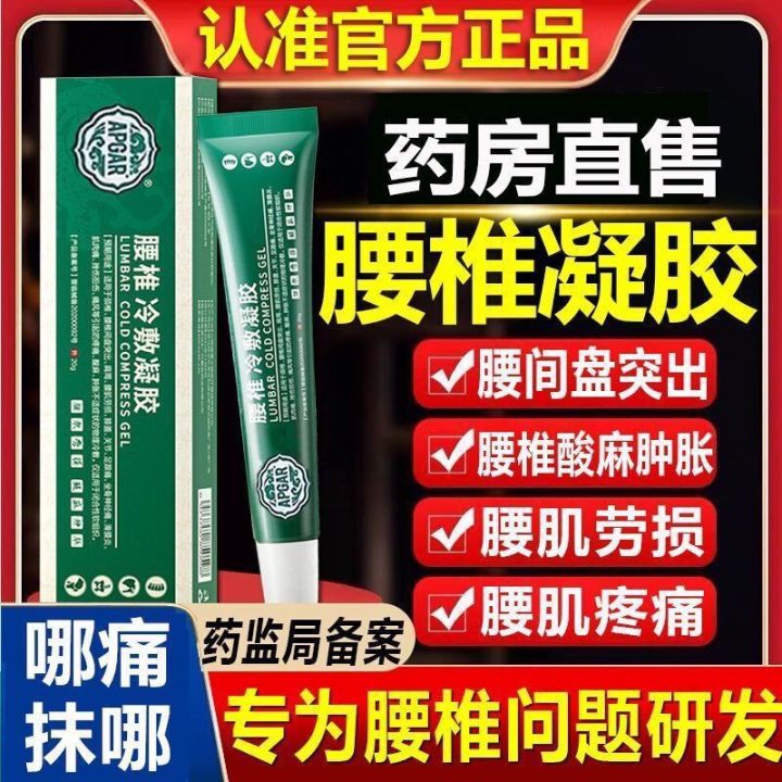 Lumbar cold compress gel lumbar disc herniation lumbar muscle strain ...