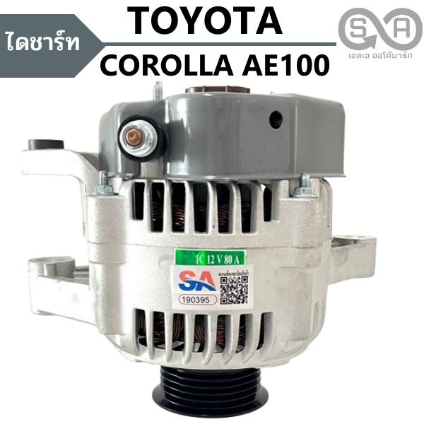 ไดชาร์จ TOYOTA COROLLA AE100 (3 ห่วง) 12V 70A/ Alternator AE90, AE100 ...