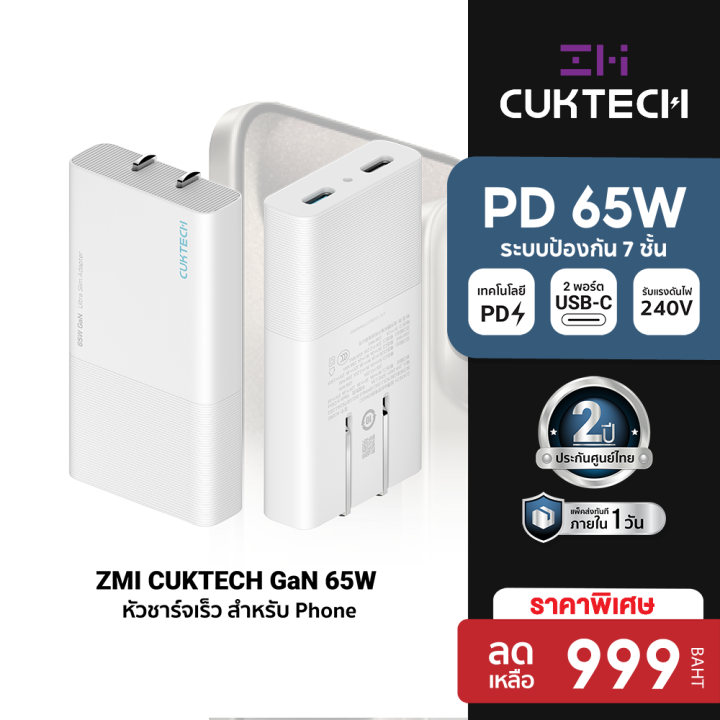 [ราคาพิเศษ 999 บ.] CukTech AC65B2 GaN3 65W หัวชาร์จ USB-C 2 พอร์ต ...