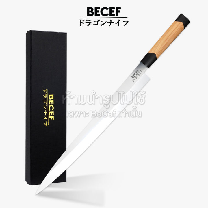 BECEF มีดยานากิบะ มีดแล่ปลา ซาชิมิ มีดญี่ปุ่น ขนาด 30 cm ด้ามไม้แท้ ...
