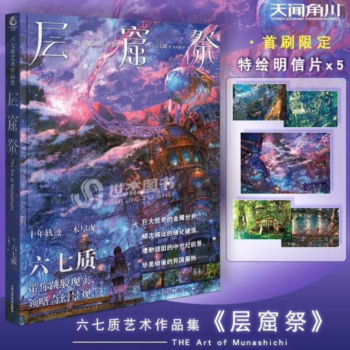 🌸พรี ออเดอร์ 25วัน 🌸หนังสือ artbook The art of Munashichi [แถมโปสการ์ด ...
