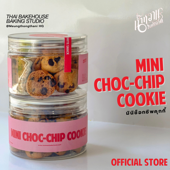 Mini Choc-Chip Cookie มินิช็อคชิพคุกกี้ | Lazada.co.th