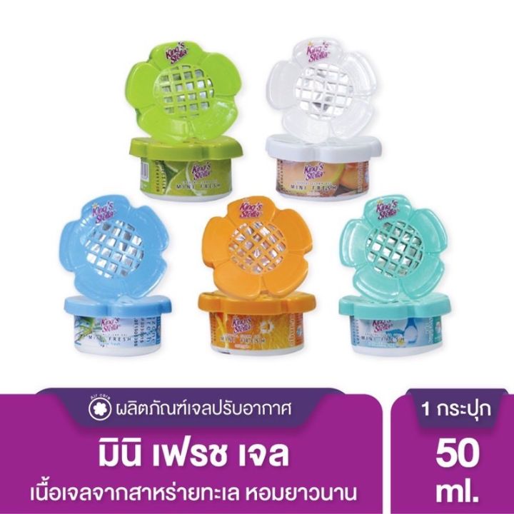 เจลน้ำหอมปรับอากาศ King’s Stella mini fresh gel มี 9 กลิ่น ขนาด 60กรัม ...