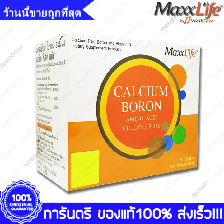 Maxxlife Calcium Boron Amino Acid Chelate Plus แม็กไลฟ์ แคลเซียม โบรอน ...