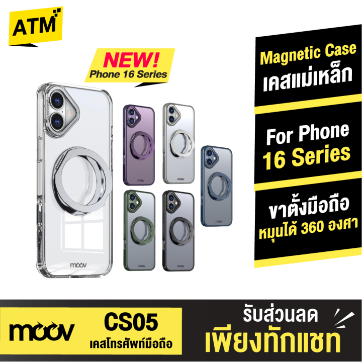 [ของแท้ถูกชัวร์] Moov CS05 เคสแม่เหล็ก MagCharge Magnetic Case เคส ...