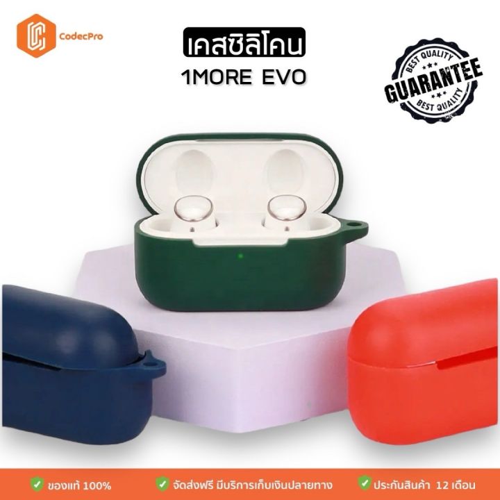 เคสซิลิโคนหูฟัง 1MORE Evo กันรอย กันขีดข่วน ของแท้ by CodecPro | Lazada.co.th