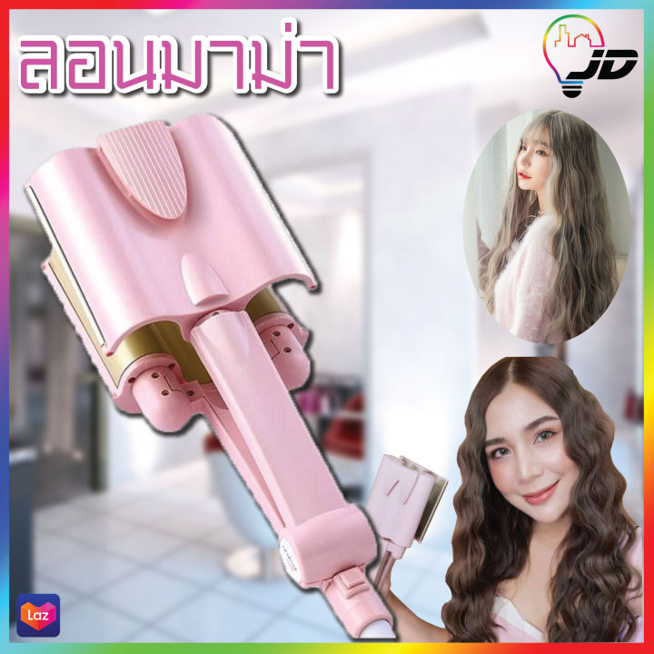 PAE-302C เครื่องหนีบผมลอนมาม่า ลอนเมอเมด หนีบมาม่า | Lazada.co.th