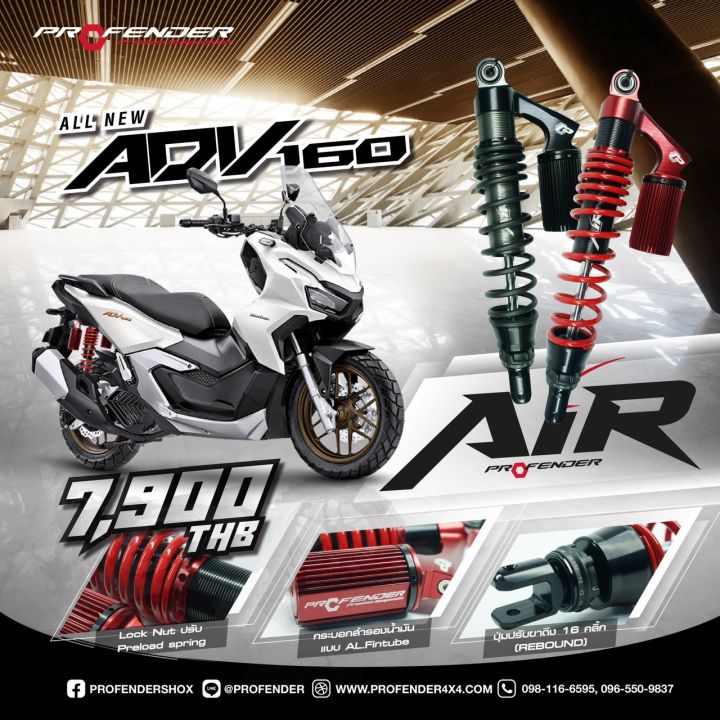 โช้คอัพ PROFENDER รุ่น AIR SERIES สำหรับรถ HONDA ADV 150 / ADV 160 ...