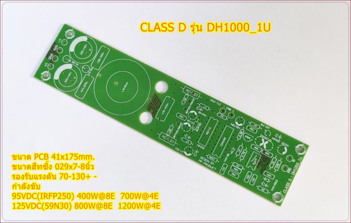 PCB CLASS D DH1000_1U ลงกล่อง1Uบางๆได้ อุปกรณ์เครื่องขยายเสียง | Lazada.co.th