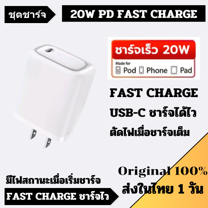 ส่งไวในไทย 1 วัน หัวชาร์จ 20W PD FAST CHARGE หัวชาร์จเร็ว สายชาร์จ USB ...
