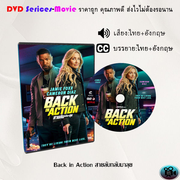 DVD เรื่อง Back in Action สายลับกลับมาลุย (เสียงไทยมาสเตอร์+บรรยายไทย ...
