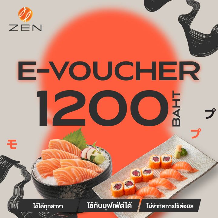 🍣 [E-Voucher ZEN] บัตรกำนัลร้านอาหารญี่ปุ่นเซ็น มูลค่า 1,200 บาท ...