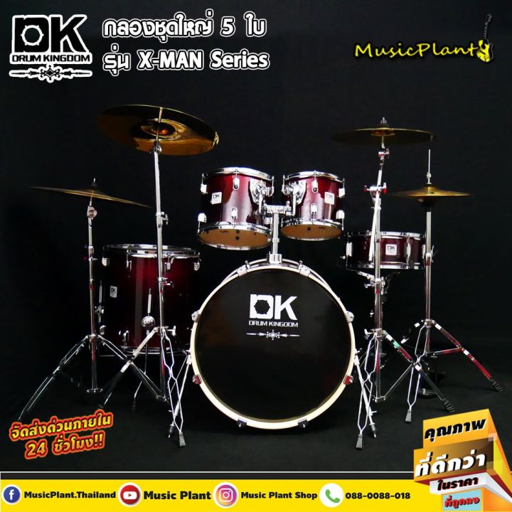 DK Drum Kingdom รุ่น X-MAN Series พร้อมฉาบ Vansir รุ่น PRC 5 ใบ (หนัง ...