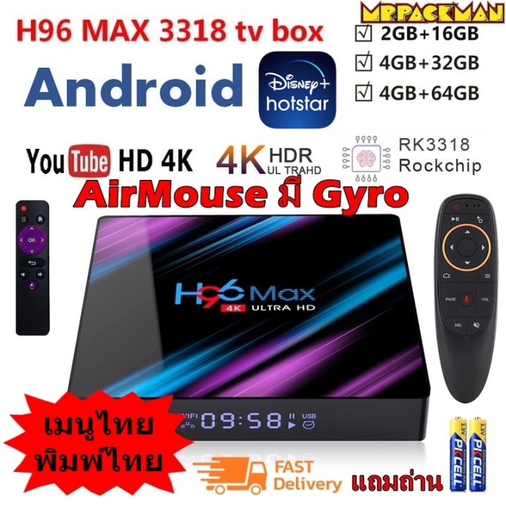 tv box android box H96 max กล่องแอนดรอยด์ Android 10 มี Bluetooth ฟรี ...