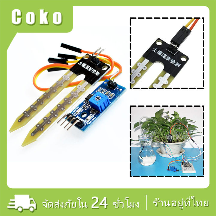 soil moisture sensor เครื่องเซนเซอร์วัดความชื้นในดิน เครื่องวัดค่าดิน ...