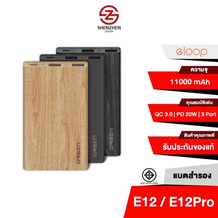 Eloop E12 E12 Pro แบตสำรอง 11000mah รองรับ Pd สูงสุด 20w Power Bank ของแท้ 100 พาวเวอร์แบงค์