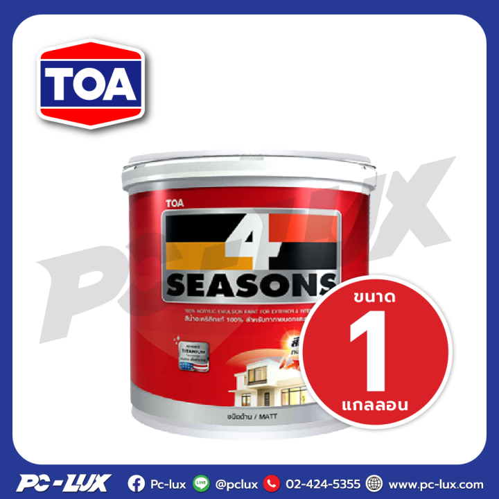TOA โฟร์ซีซั่นส์ ภายนอกและภายใน ชนิดด้าน ขนาด 1 แกลลอน | Lazada.co.th