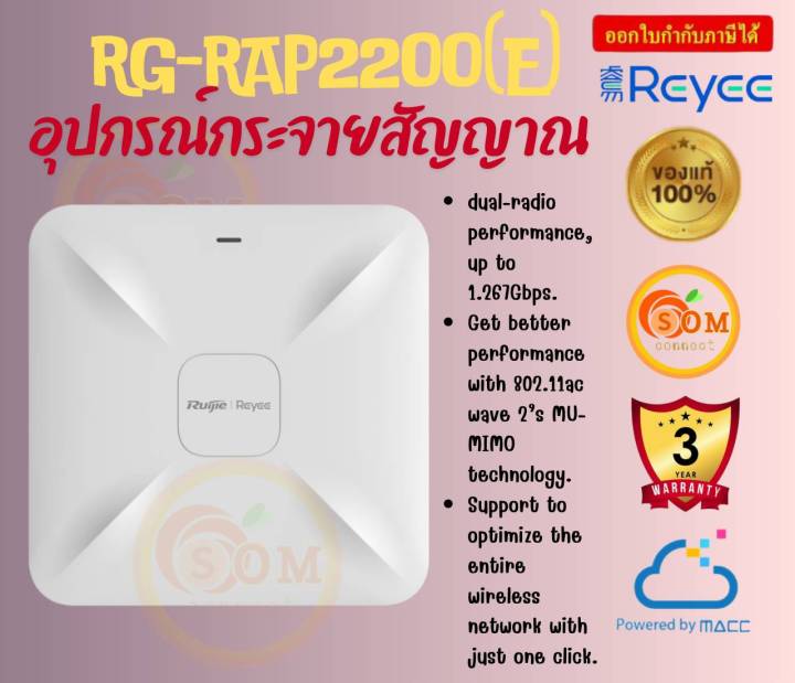 RUIJIE REYEE RG-RAP2200(E) Wi-Fi 5 1267Mbps อุปกรณ์กระจายสัญญาณไร้สาย ...