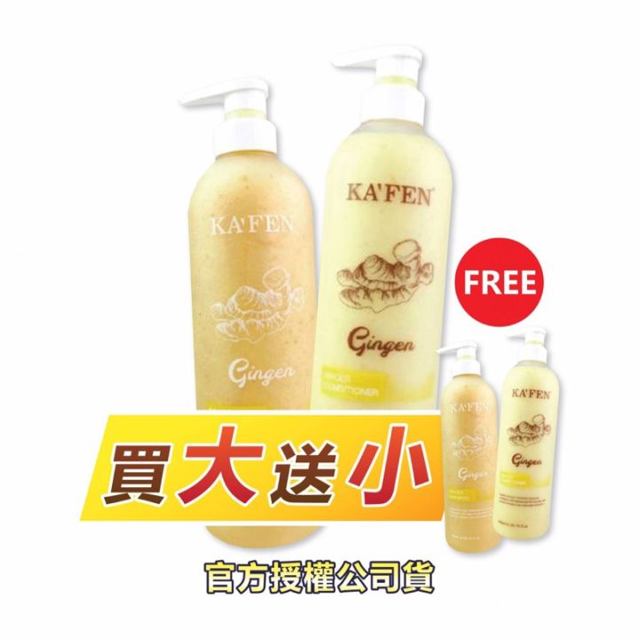 KAFEN Ginger Series 250ml/760ml Official Stock 生姜系列 现货热卖 改善頭皮 脱发 控油 头皮屑 ...