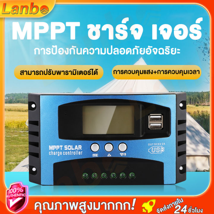Lanbo โซล่าชาร์จเจอ mppt Solar Charger controller 30/60/100 แอมป์ ชาร์จ ...