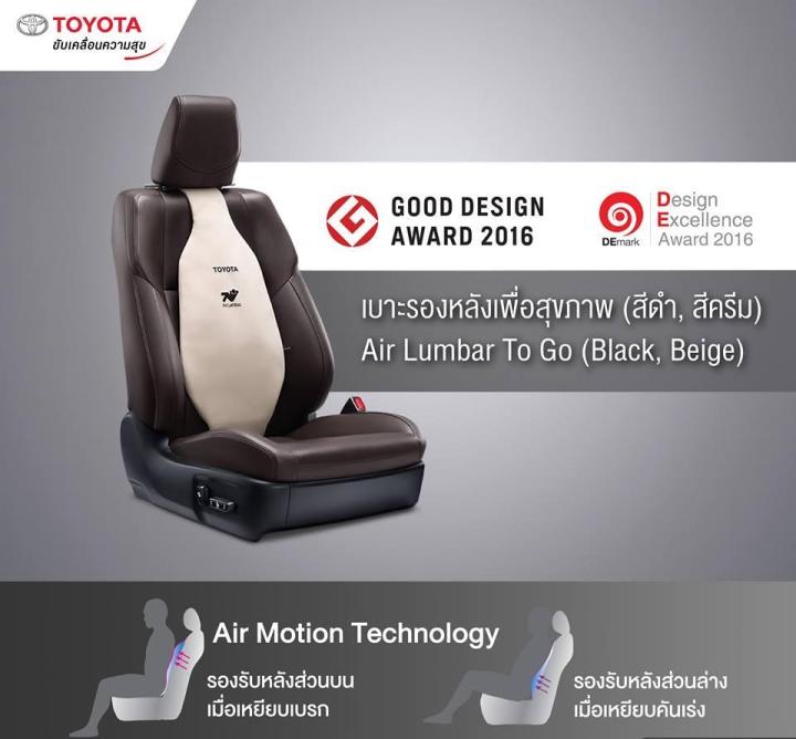TOYOTA เบาะรองหลังเพื่อสุขภาพ AirLumba ToGo (อุปกรณ์ตกแต่งแท้โตโยต้า ...