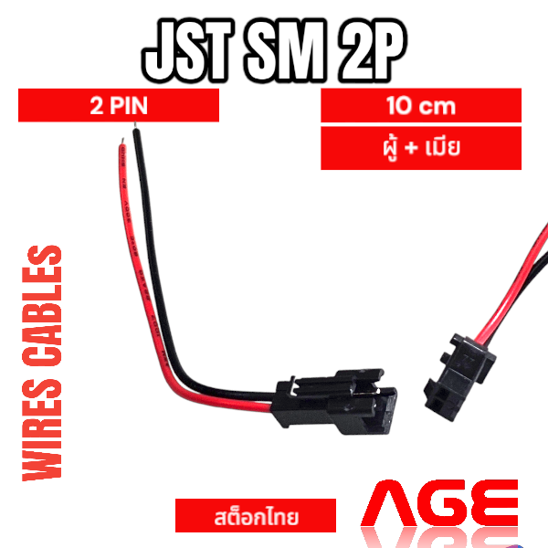 สายไฟพร้อมคอนเนคเตอร์ ผู้-เมีย 2 pin, JST SM 2P 10cm,สายยาว 10cm, Connector with Cables | Lazada ...