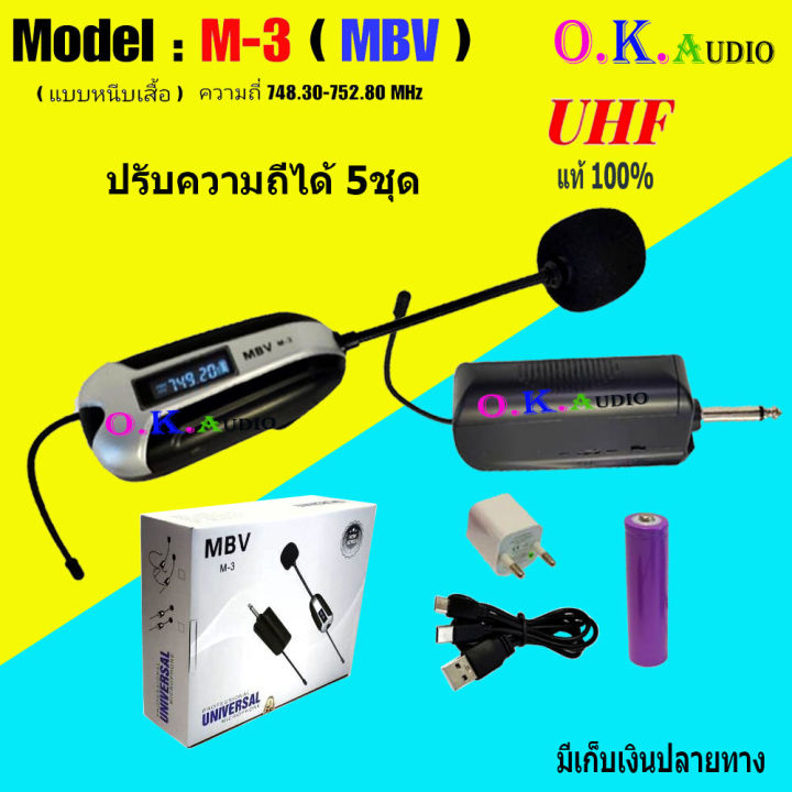 MBV ไมโครโฟนไร้สาย ระบบ UHF รุ่น M-3 ไมค์ลอยหนีบเสื้อ ไมค์หนีบปกเสื้อ ไมค์บันทึกเสียง ไมค์อัด ...