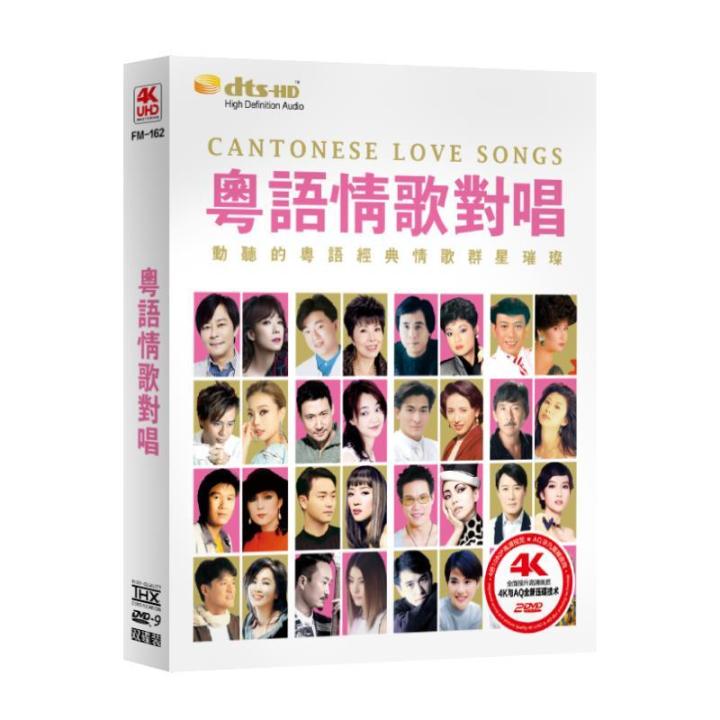 NGHG MALL-Genuine Cantonese Love Songs Duo DVD Disc Lossless Soundtrack ...