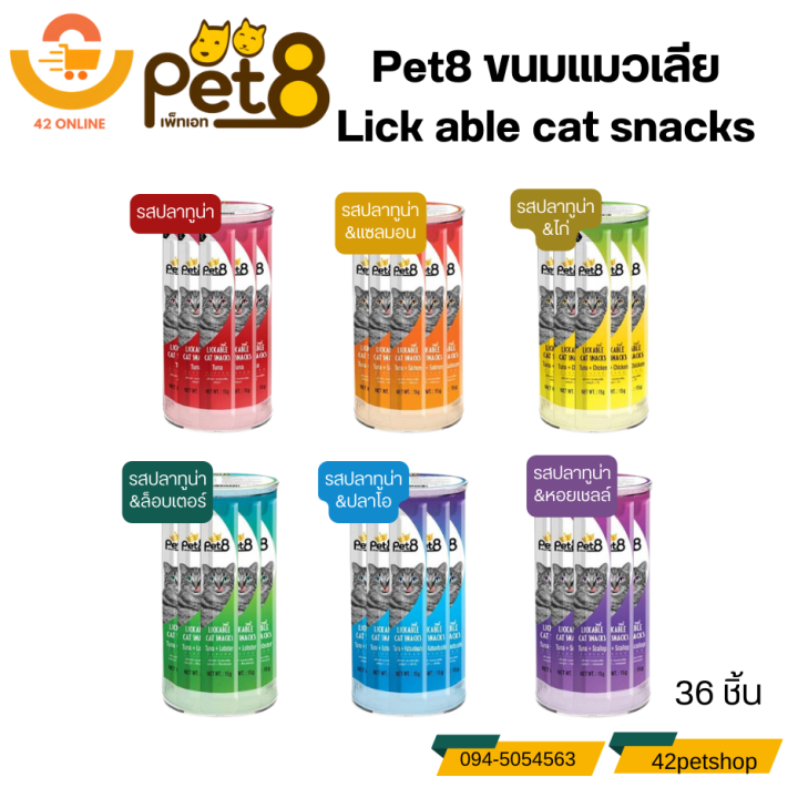 PET8 ขนมแมวเลีย สูตรไม่เค็ม ไม่ใส่เกลือ ไม่ใส่สารกันเสีย ผสมน้ำมันปลาแซลมอน15gx36ซอง | Lazada.co.th